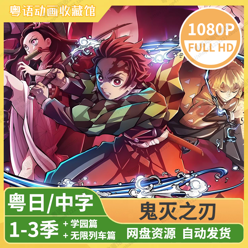 《鬼灭之刃》：炭治郎的热血冒险之旅-粤语动画收藏馆